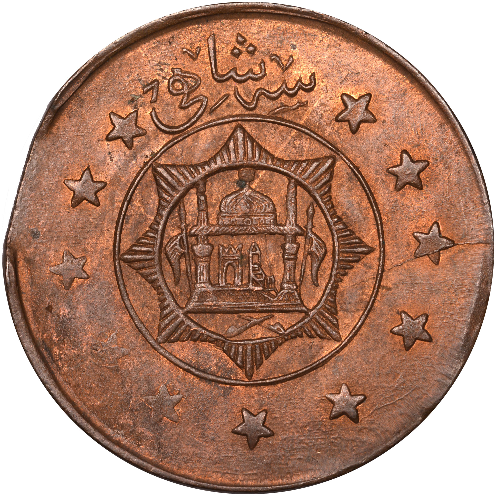 Afghanistan 3 Shahi KM 863 Prices & Values | NGC