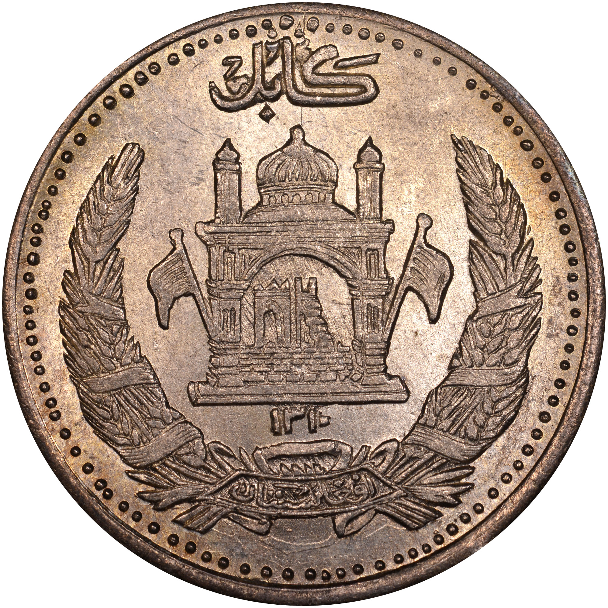 Afghanistan Afghani KM 927.1 Prices & Values | NGC