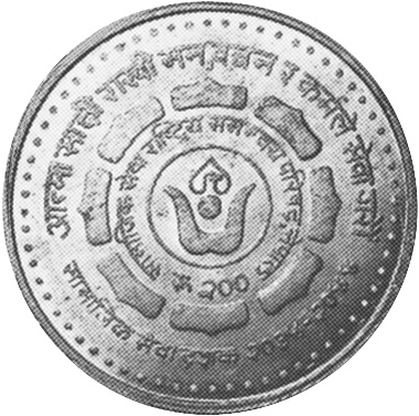 200 Rupees Coin