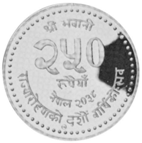 Nepal SHAH DYNASTY 250 Rupee KM 1007 Prices & Values | NGC