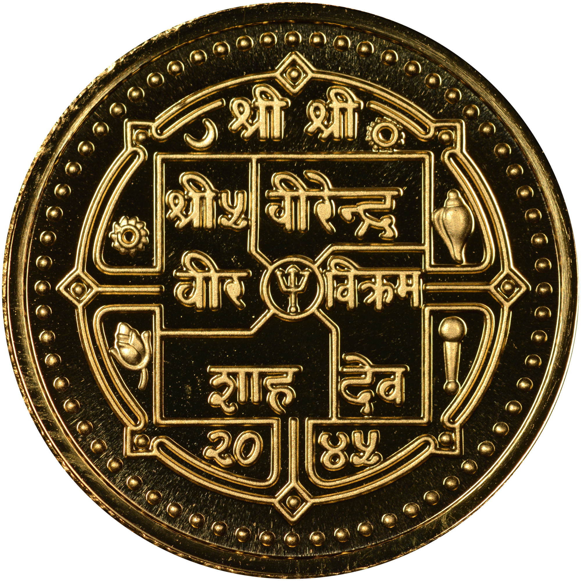 Nepal SHAH DYNASTY 1/10-Oz. Asarfi KM 1037 Prices & Values | NGC