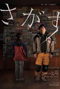 Missing (2022) – Gateway Film Center