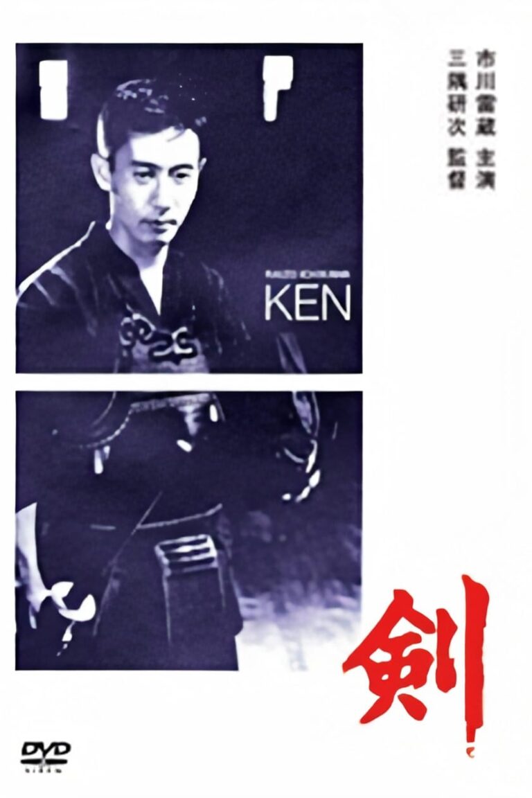 Kenji Misumi’s Sword Trilogy: Ken (1964) 4K Restoration – Gateway Film Center