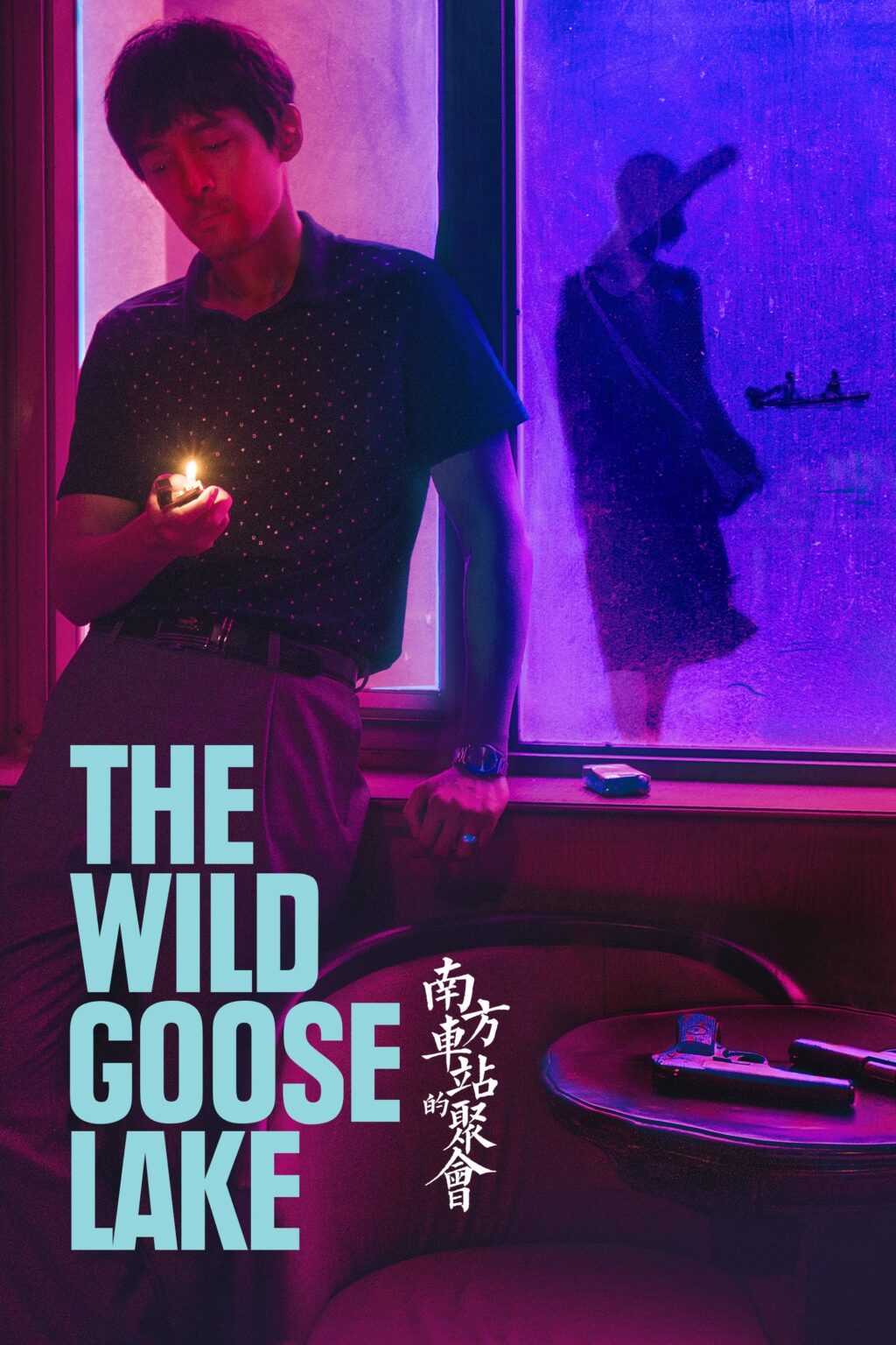 The Wild Goose Lake – The Frida Cinema