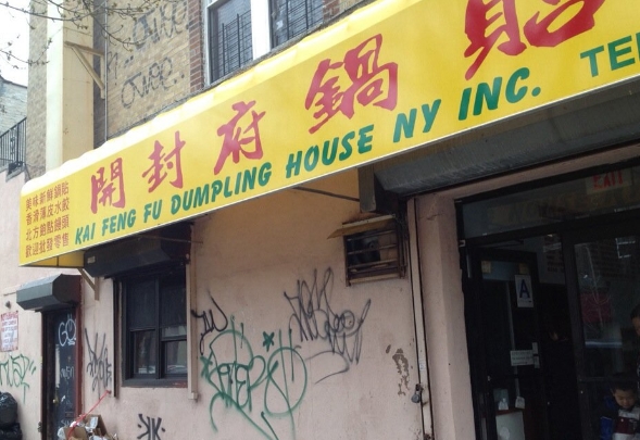 [브룩클린] 배부르게 중국 음식 먹을 수 있는 맛집 Kai Feng Fu _ 뉴욕 맛집 총정리