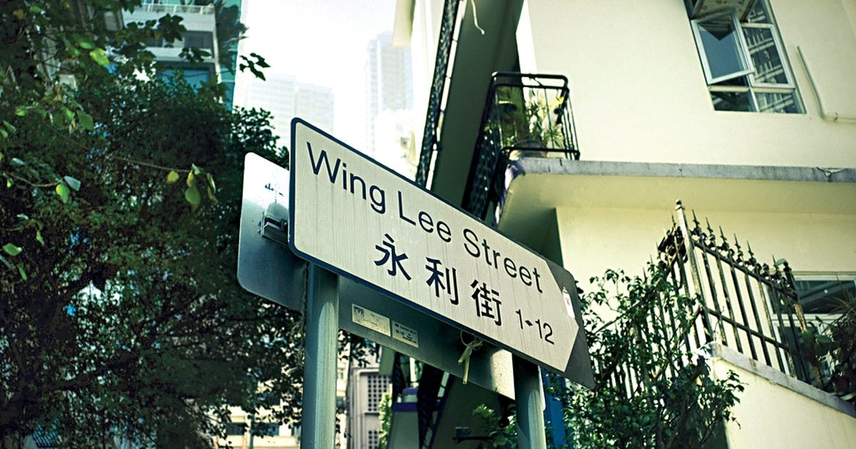 On the Grid : Wing Lee Street