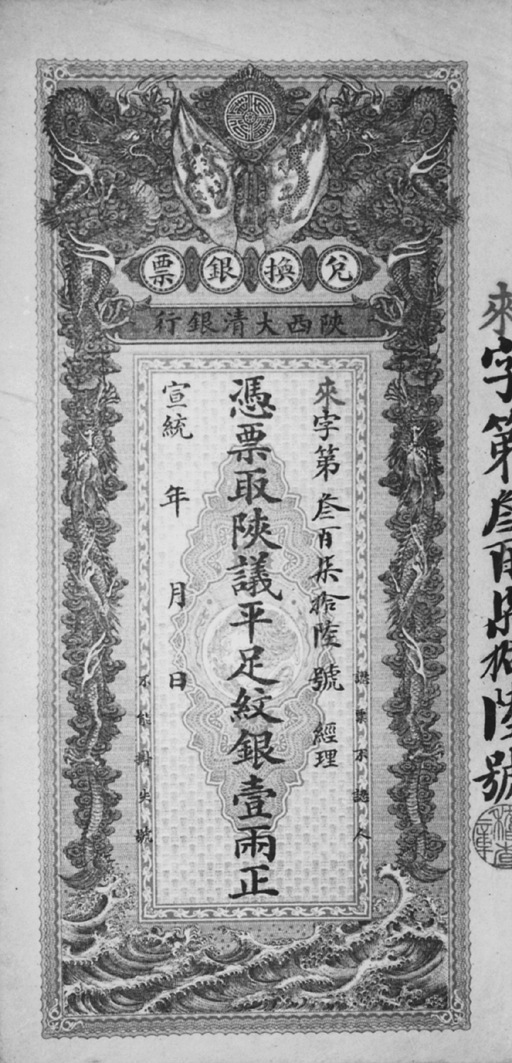 1911 China 1 Tael values and price guide