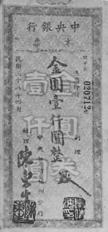 1949 China 1000 Yüan values and price guide