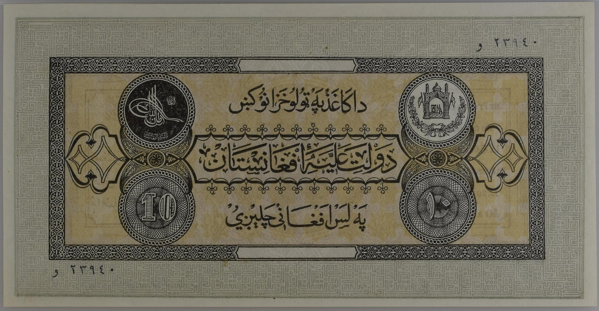 1928 Afghanistan 10 Afghanis values and price guide