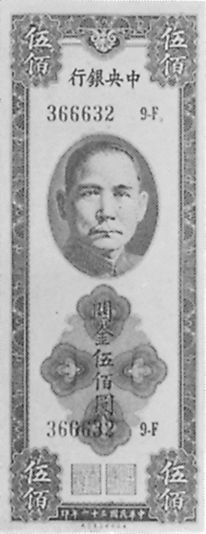 1947 China 500 Customs Gold Units values and price guide