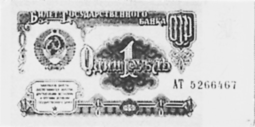 1991 Russia 1 Ruble values and price guide
