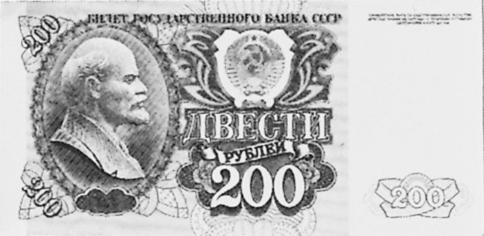 1992 Russia 200 Rubles values and price guide