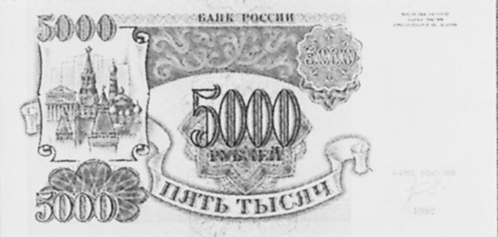 1992 Russia 5000 Rubles values and price guide