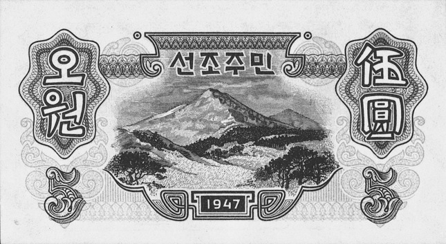 1947 North Korea 5 Won values and price guide