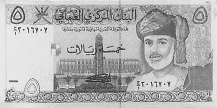 1995 Oman 5 Rials values and price guide
