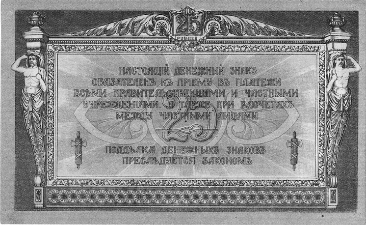 Russia 25 Rubles values and price guide