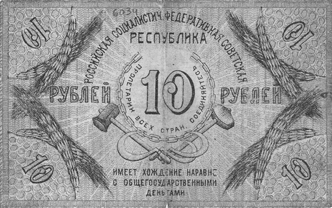 Russia 10 Rubles values and price guide