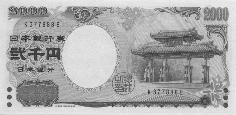 2000 Japan 2000 Yen values and price guide