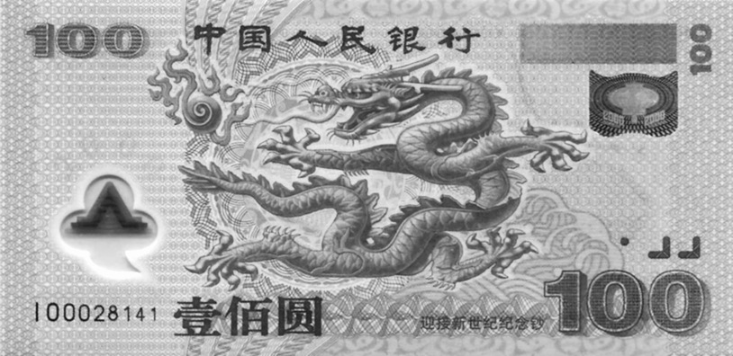 2000 China 100 Yüan values and price guide