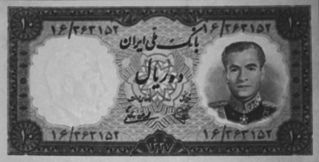 1958 Iran 10 Rials values and price guide