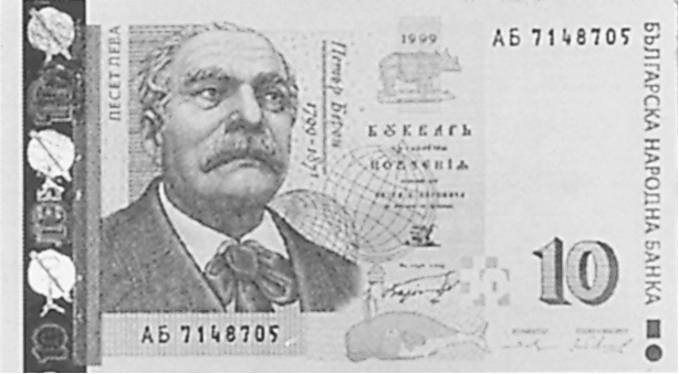 1999 Bulgaria 10 Leva values and price guide