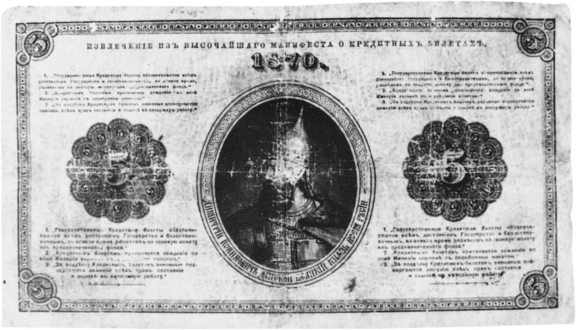 1866-1880 Russia 5 Rubles values and price guide