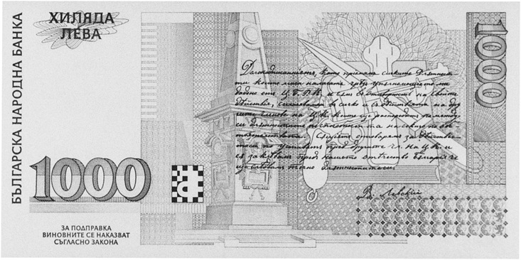 1994 Bulgaria 1000 Leva values and price guide