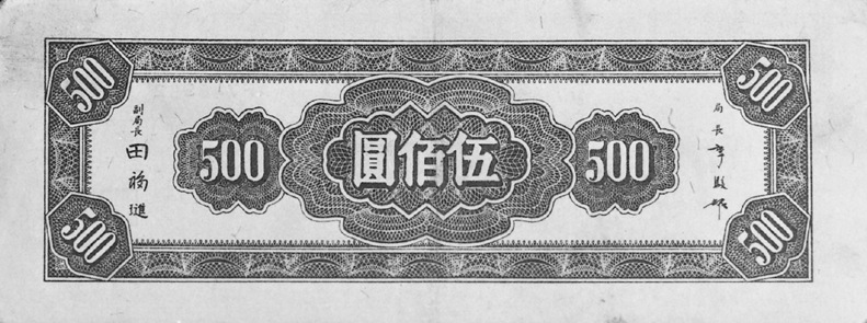 1945 China 500 Yüan values and price guide