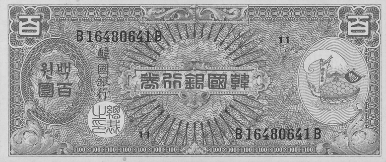 1953 South Korea 100 Won values and price guide