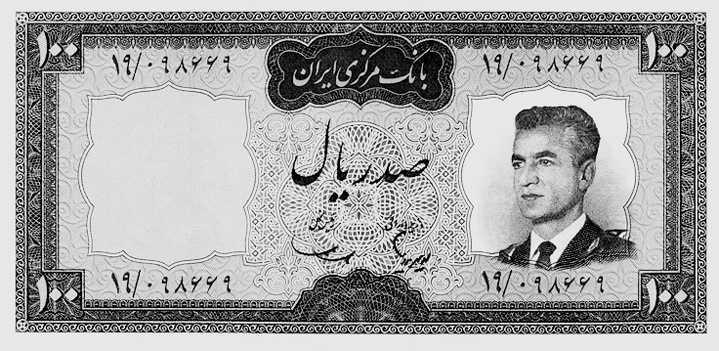 1965 Iran 100 Rials values and price guide