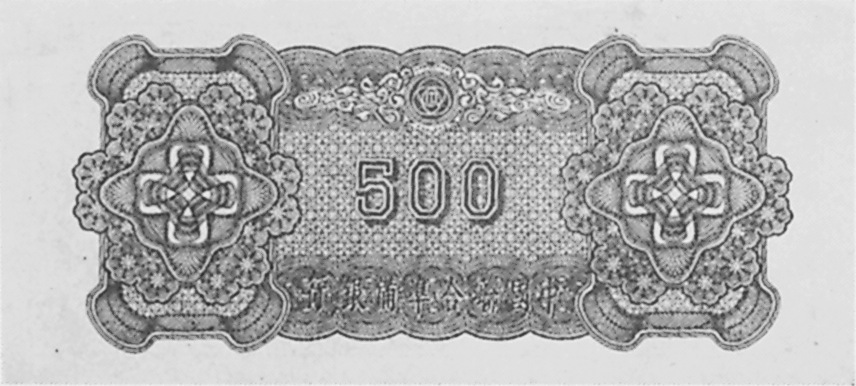 1945 China 500 Yüan values and price guide