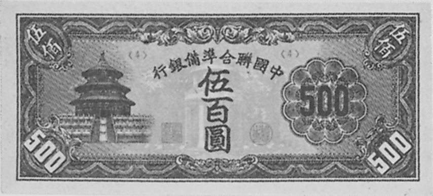 1945 China 500 Yüan values and price guide