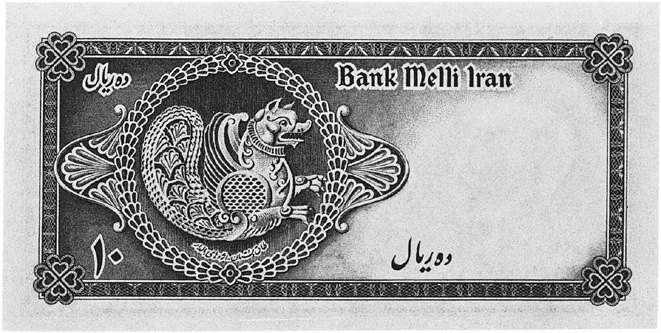 1948 Iran 10 Rials values and price guide