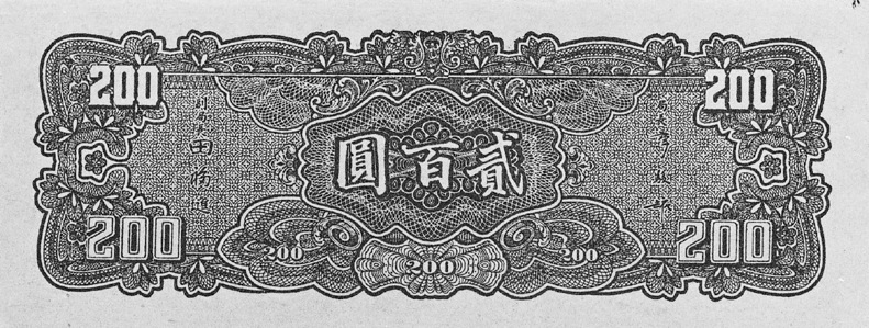 1944 China 200 Yüan values and price guide