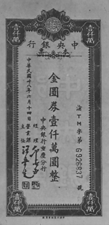 1949 China 10,000,000 Yüan values and price guide