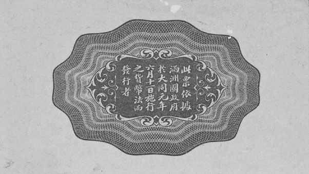 1945 China 5 Fen values and price guide