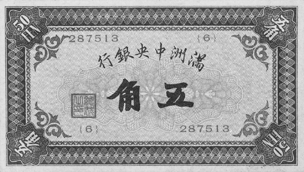 1945 China 5 Fen values and price guide