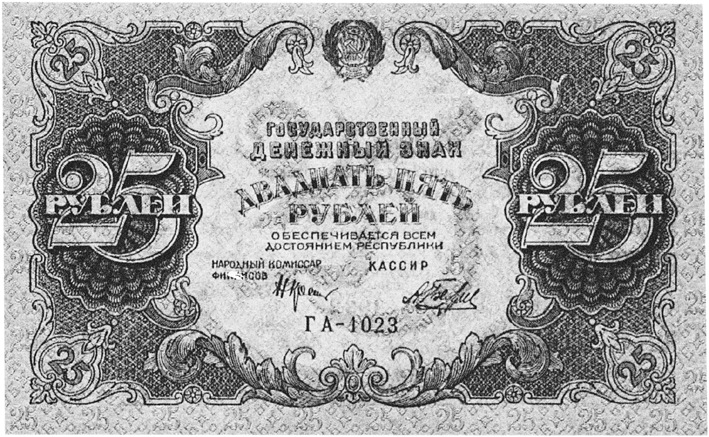 1922 Russia 25 Rubles values and price guide