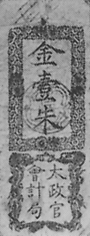 Japan 1 Shu values and price guide