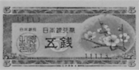1948 Japan 5 Sen values and price guide
