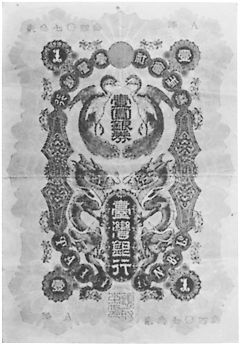 1899 China 1 Yen values and price guide
