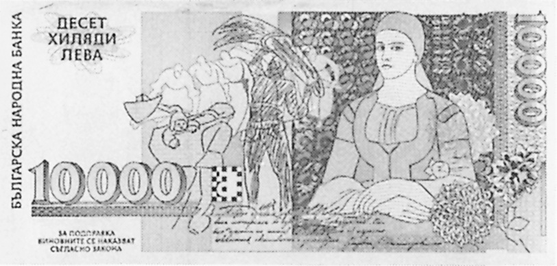 1996 Bulgaria 10,000 Leva values and price guide