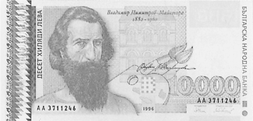 1996 Bulgaria 10,000 Leva values and price guide