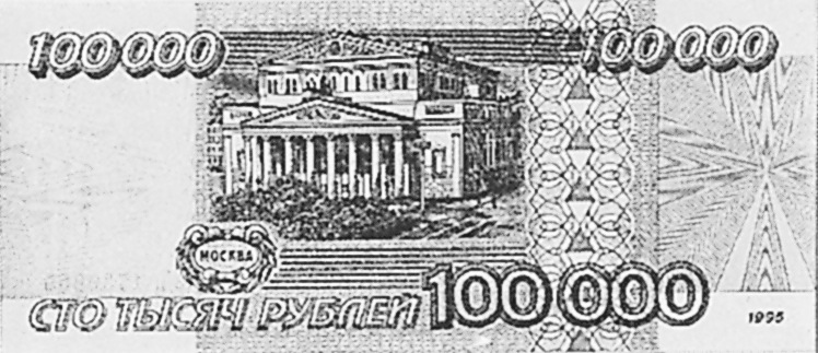 1995 Russia 100,000 Rubles values and price guide