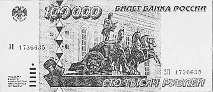 1995 Russia 100,000 Rubles values and price guide