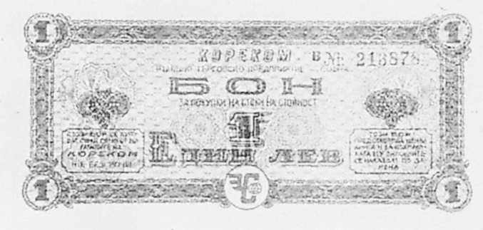 1978 Bulgaria 1 Lev values and price guide