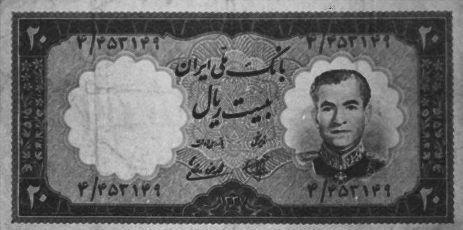 1958 Iran 20 Rials values and price guide