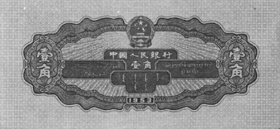 1953 China 1 Jiao values and price guide