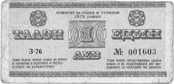 1975 Bulgaria 1 Lev values and price guide