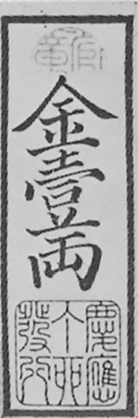 Japan 1 Ryo values and price guide